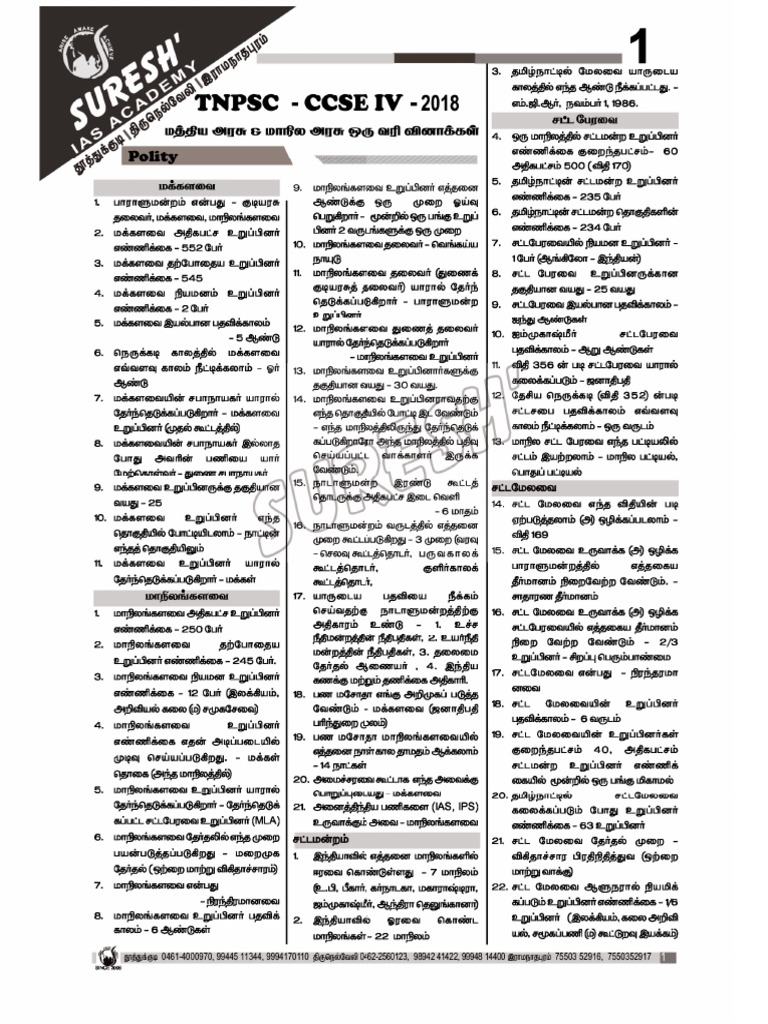Suresh TNPSC | PDF