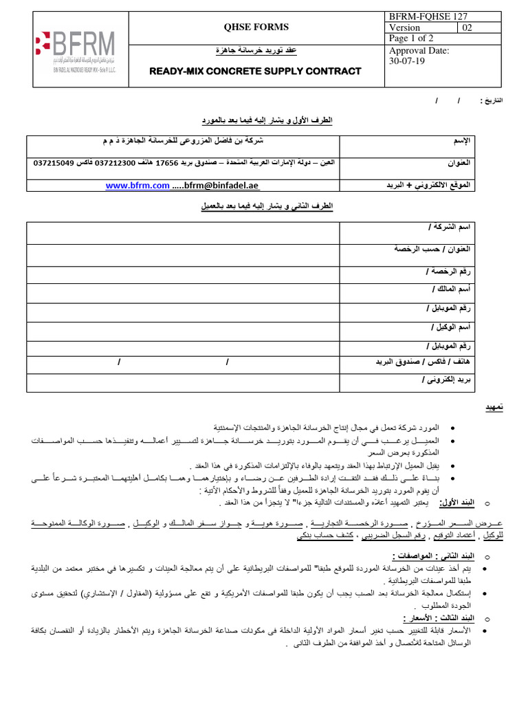BFRM-F.QHSE 127 CREDIT APPLICATION FORM Arabic Version 2 | PDF
