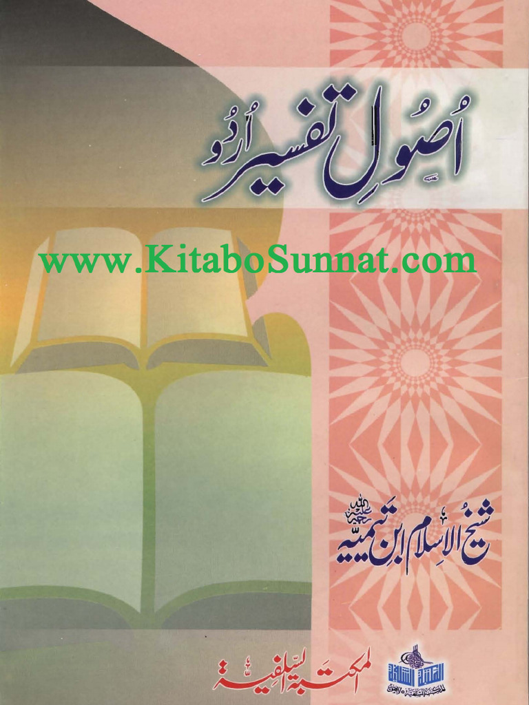 Asool e Tafseer | PDF