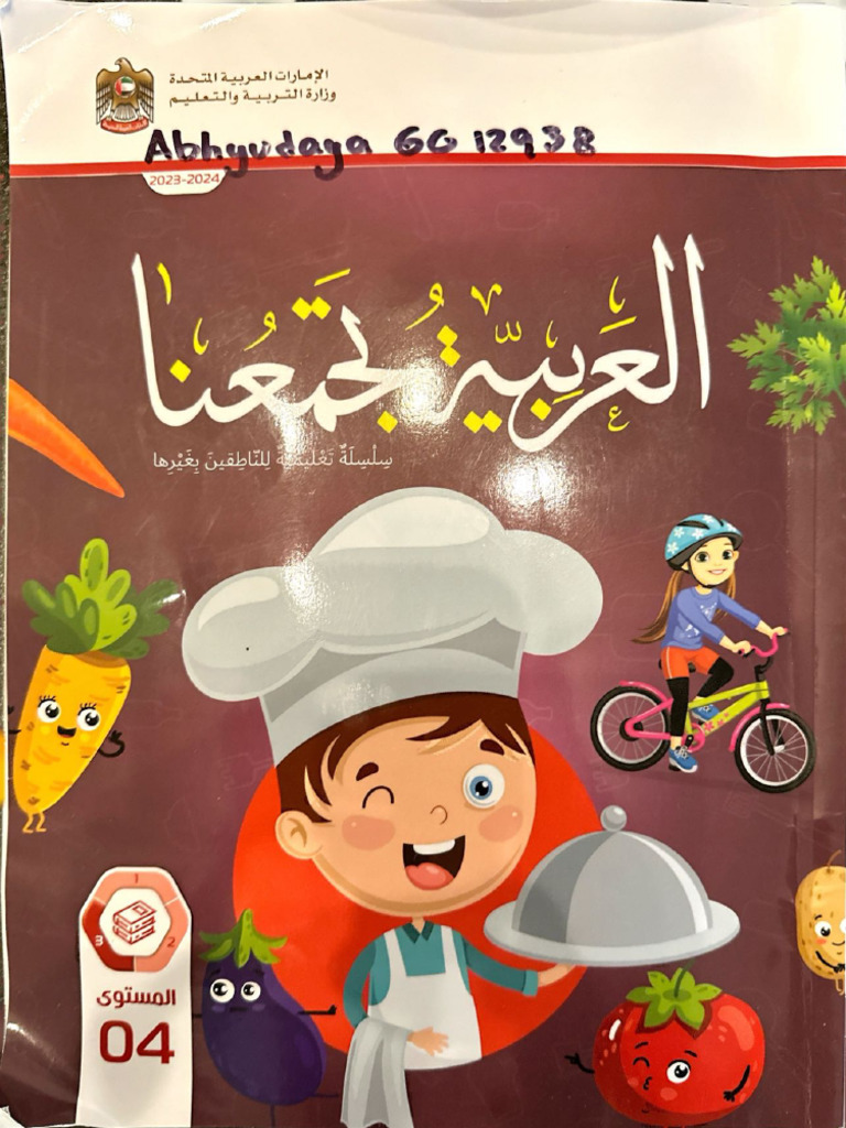 Arabic 6th Grade Sabis | PDF