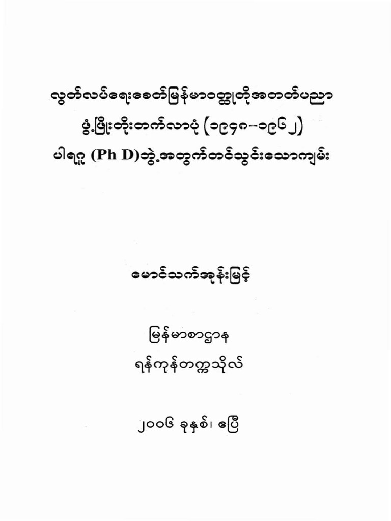 Unreadable Document Placeholder | PDF