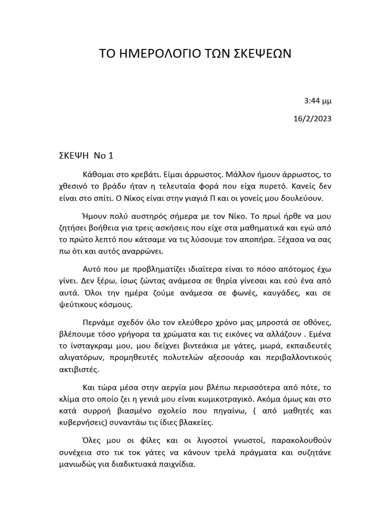 ΤΟ ΗΜΕΡΟΛΟΓΙΟ ΤΩΝ ΣΚΕΨΕΩΝ | PDF