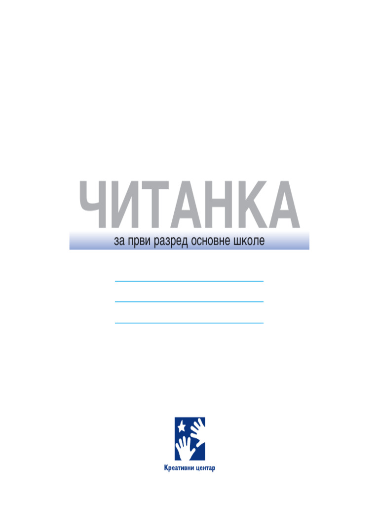 67 Čitanka (Serbian Reader 1st-6th Grades) | PDF