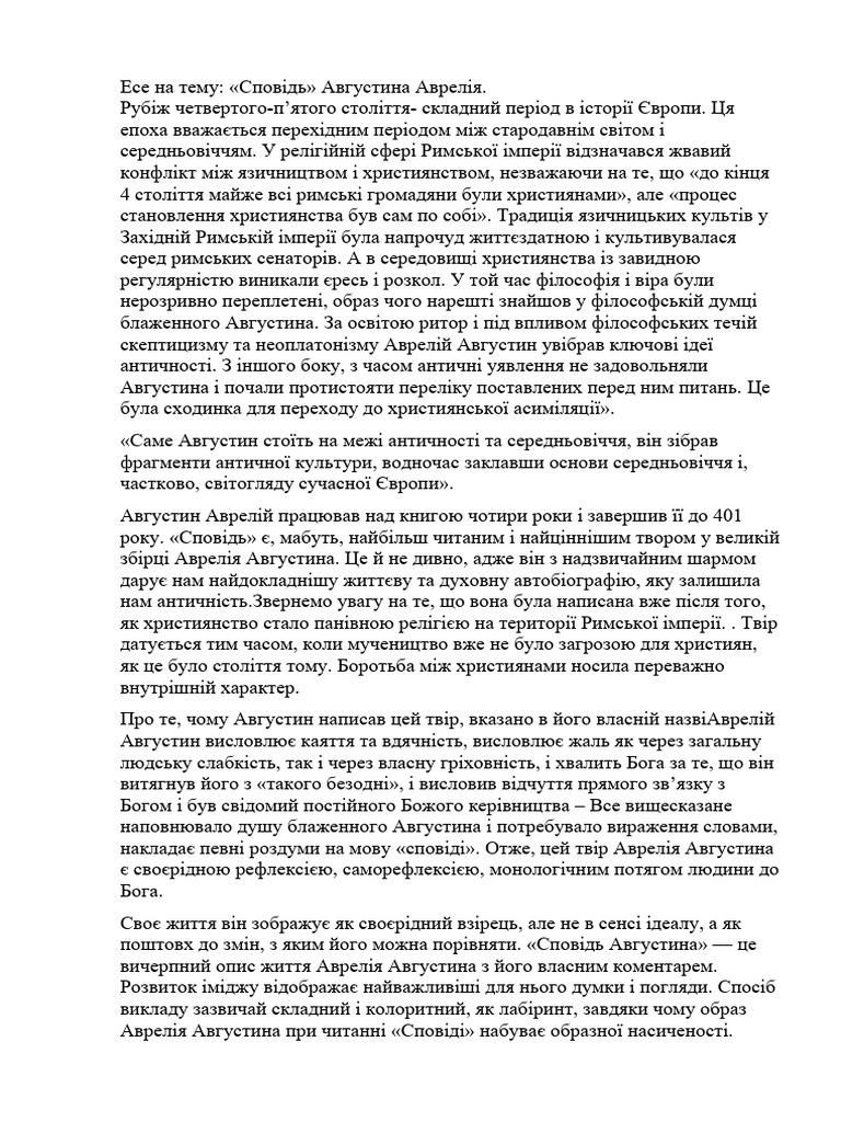 августин | PDF