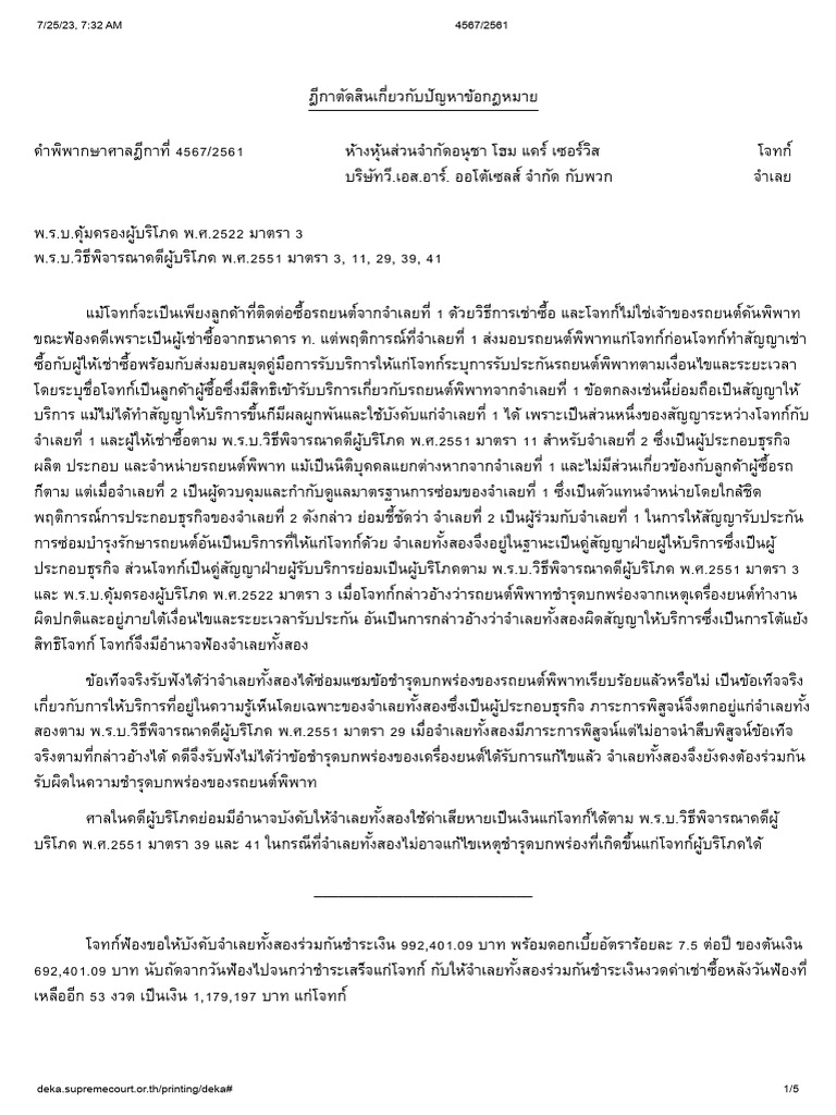 ฎ.4567 2561 | PDF
