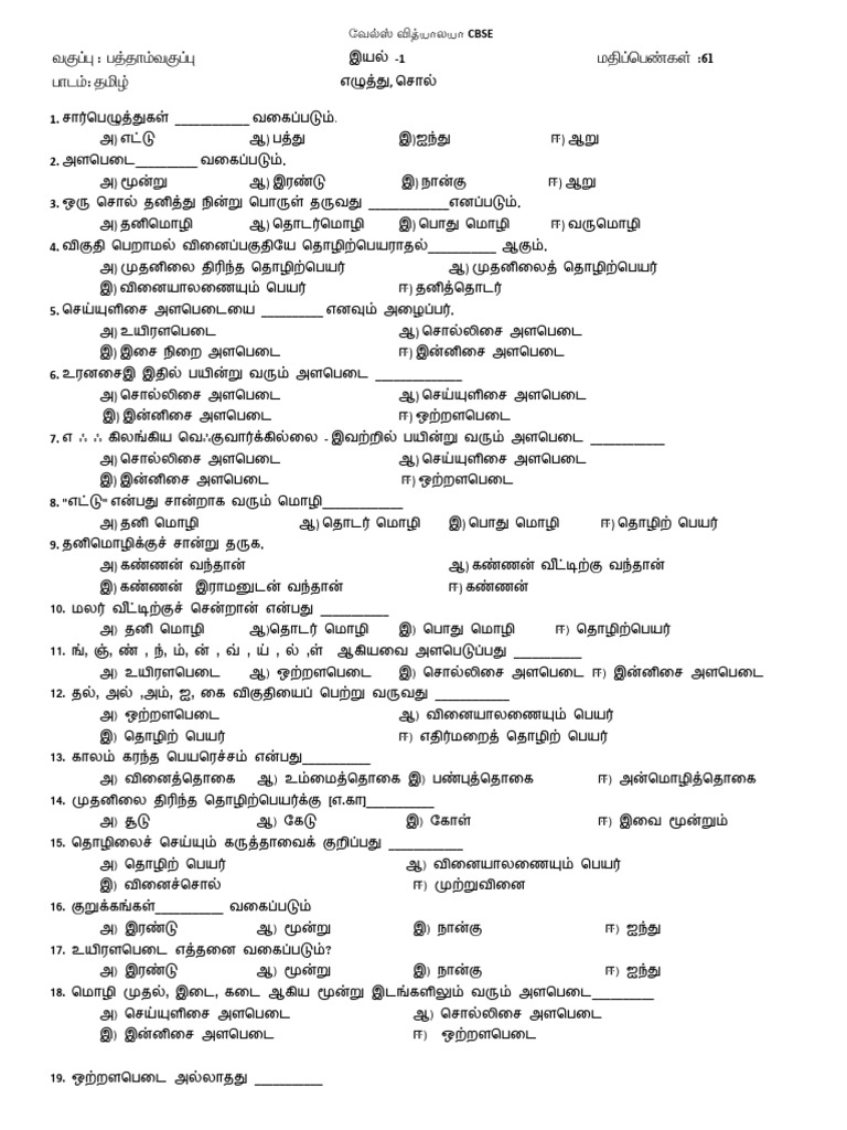 Tam Iyal - 1 | PDF