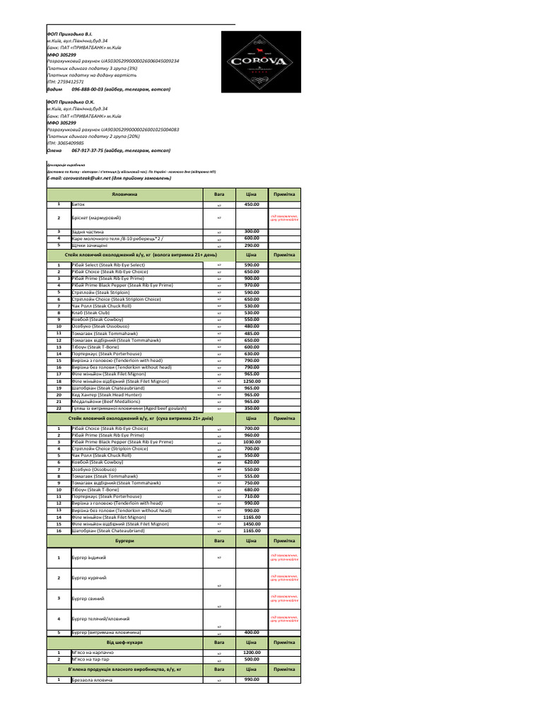 Прайс COROVA від 01.04.2024 | PDF