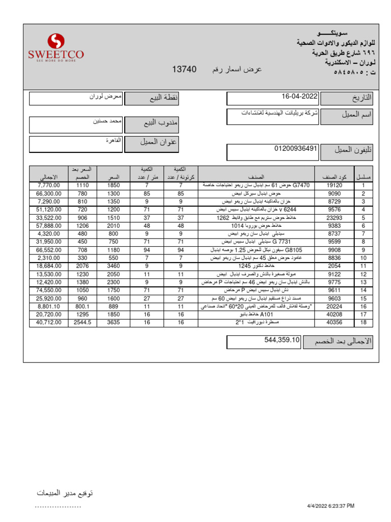 Ideal Standard Invoice | PDF