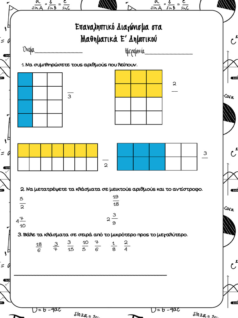 Μαθηματικα ε δημοτικου κλάσματα επαναληπτικό | PDF