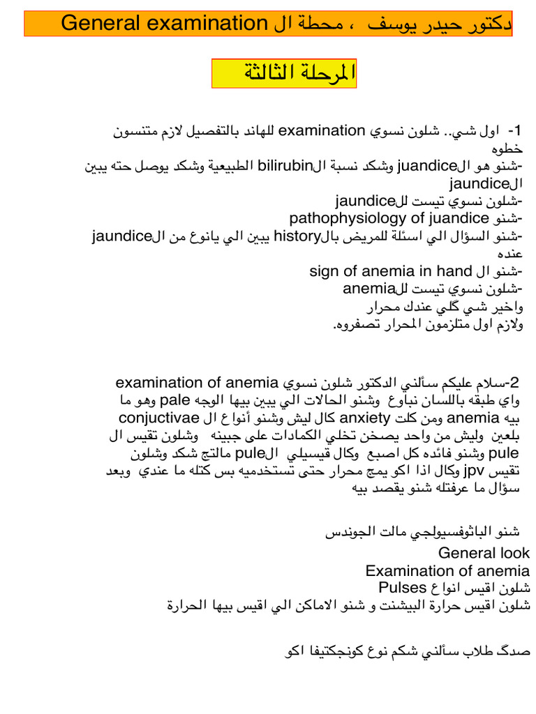 OSCE Q, DR Hayder Yousef Third Stage | PDF