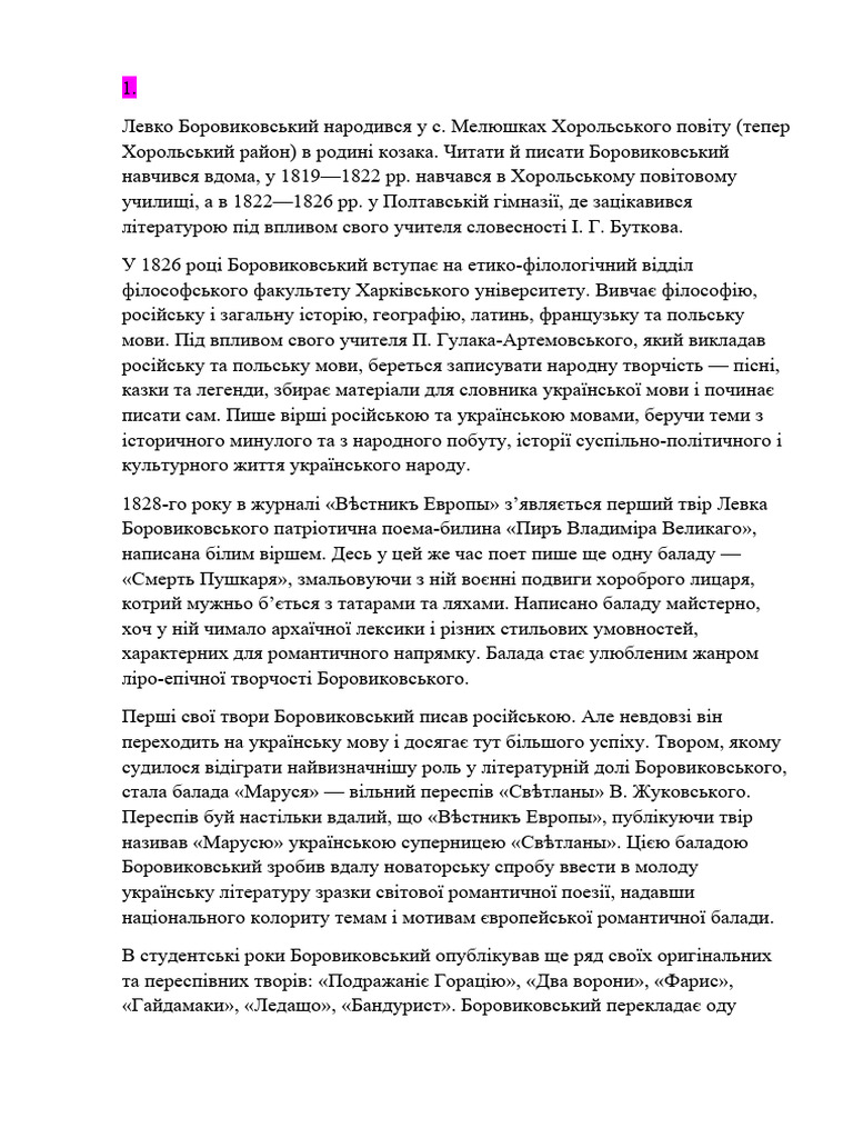 чопик 7 тема левко | PDF
