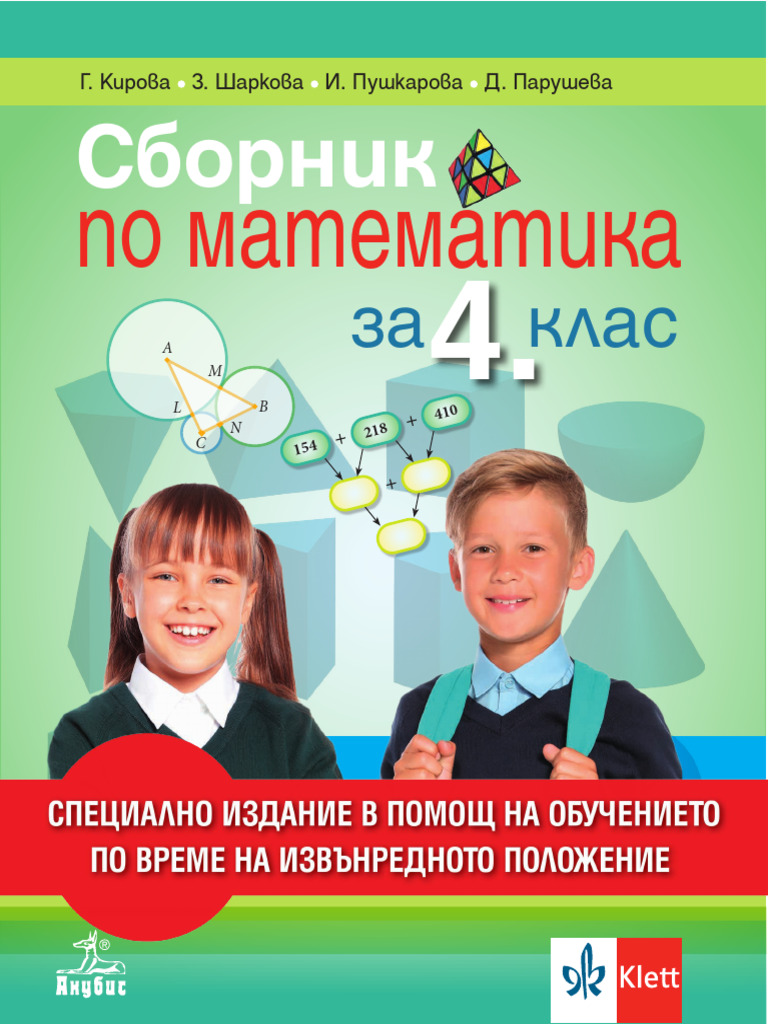 Sbornik 4 Klas | PDF