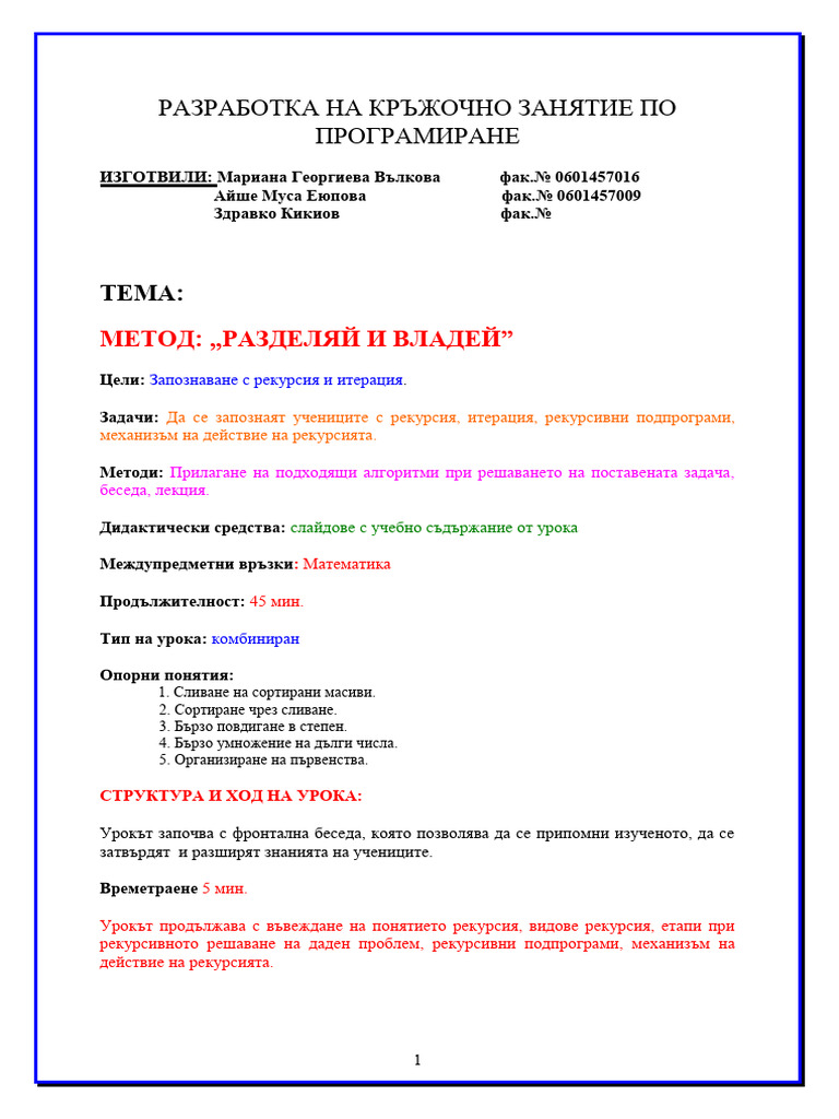 razrabotka-na-urok-zapoznavane-s-rekursiya-i-iteraciya | PDF