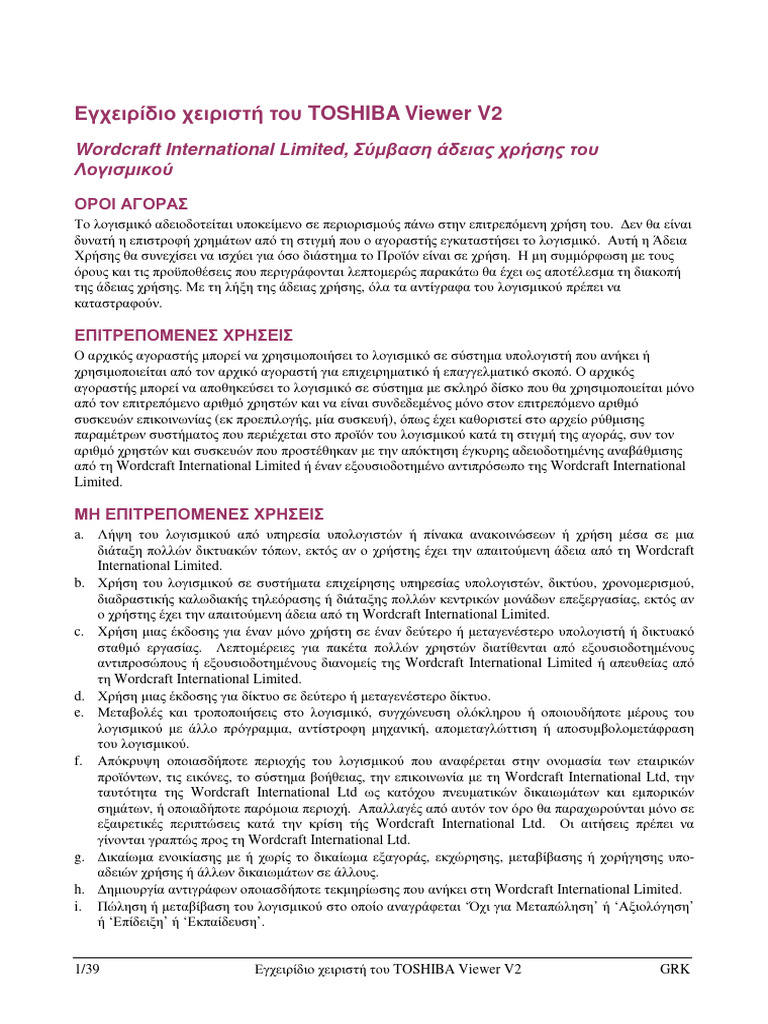 Viewer 2 GRK | PDF