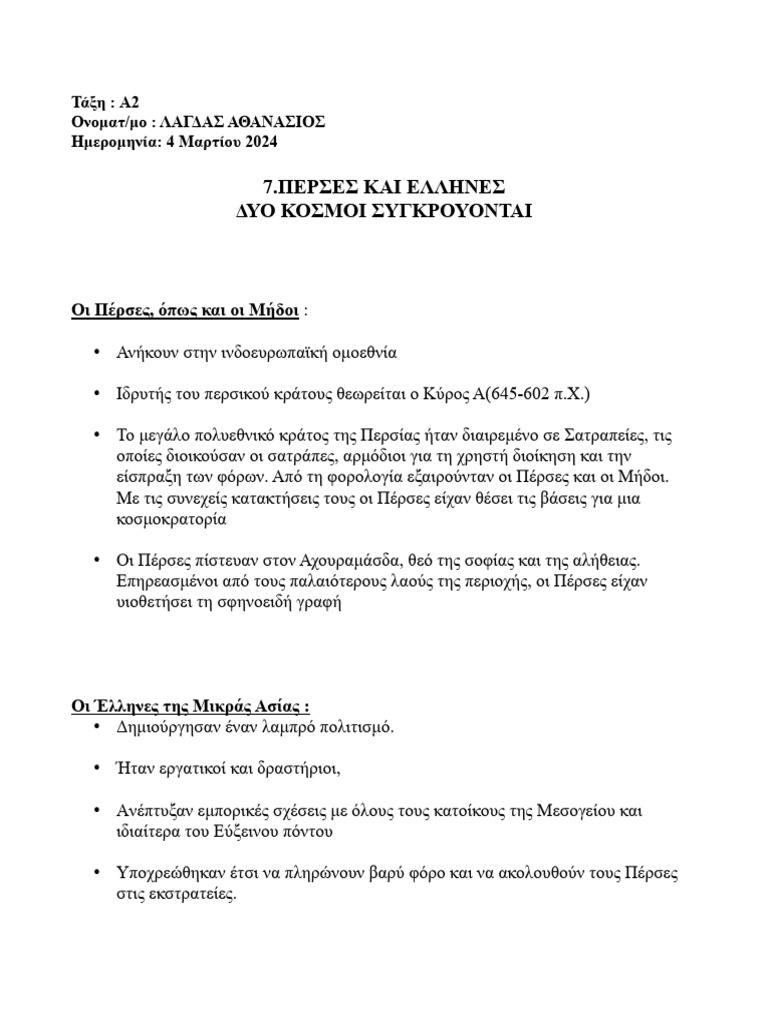 Αναλυση ενοτητας; 7 | PDF