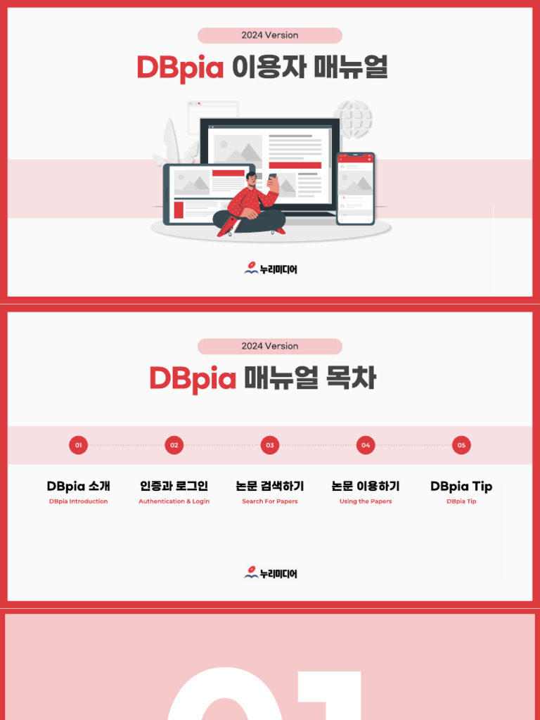 X843027 1 DBpia Manual | PDF