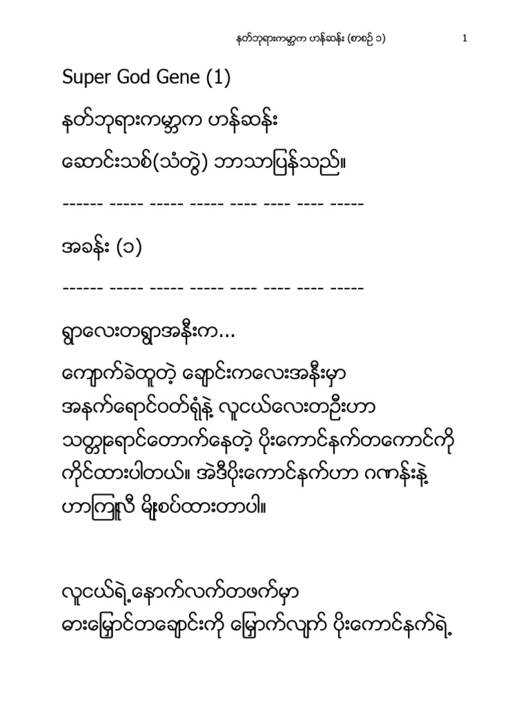 Super God Gene Book 1 | PDF