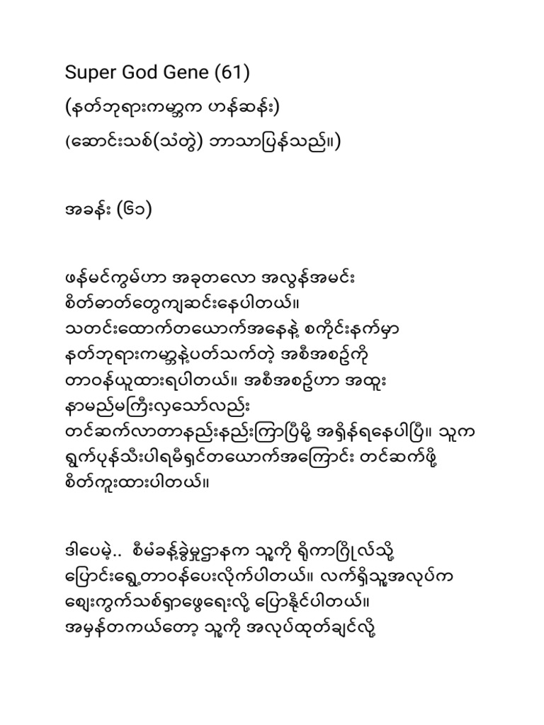 Super God Gene Book 3 | PDF