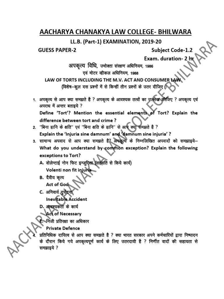 Guess Paper Law of Torts | PDF | Legal Liability | Common Law