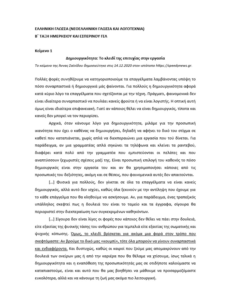 διαγωνισμα β λυκειου (εργασια) | PDF