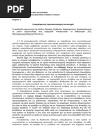 Νεοελληνική Γλώσσα Β Γυμνασίου Ενότητα 5 Φύλλο εργασίας | PDF