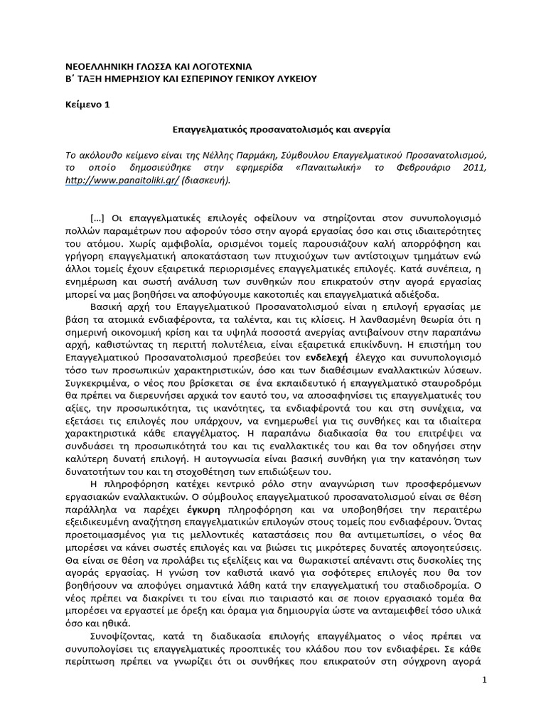 διαγωνισμα β λυκειου | PDF