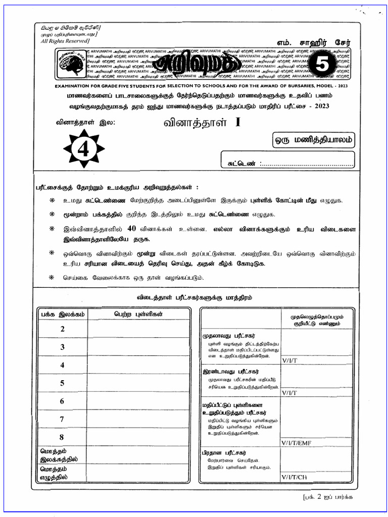 Ari Mathi MP 4 2023 | PDF