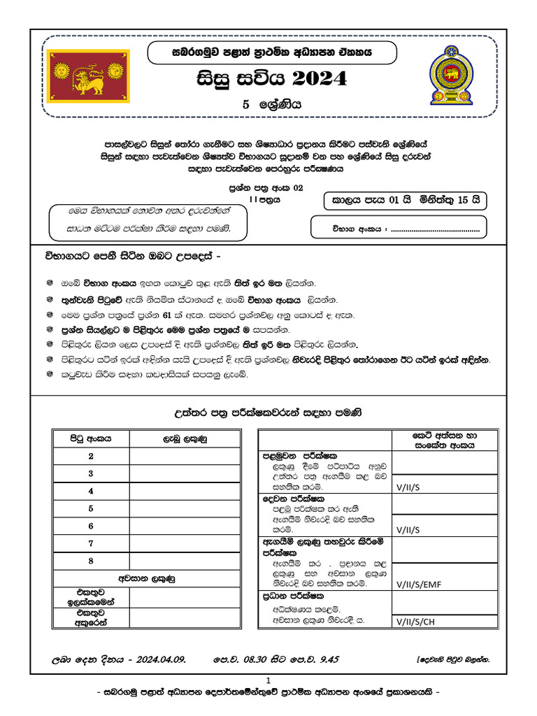 Sisu Saviya II Paper | PDF