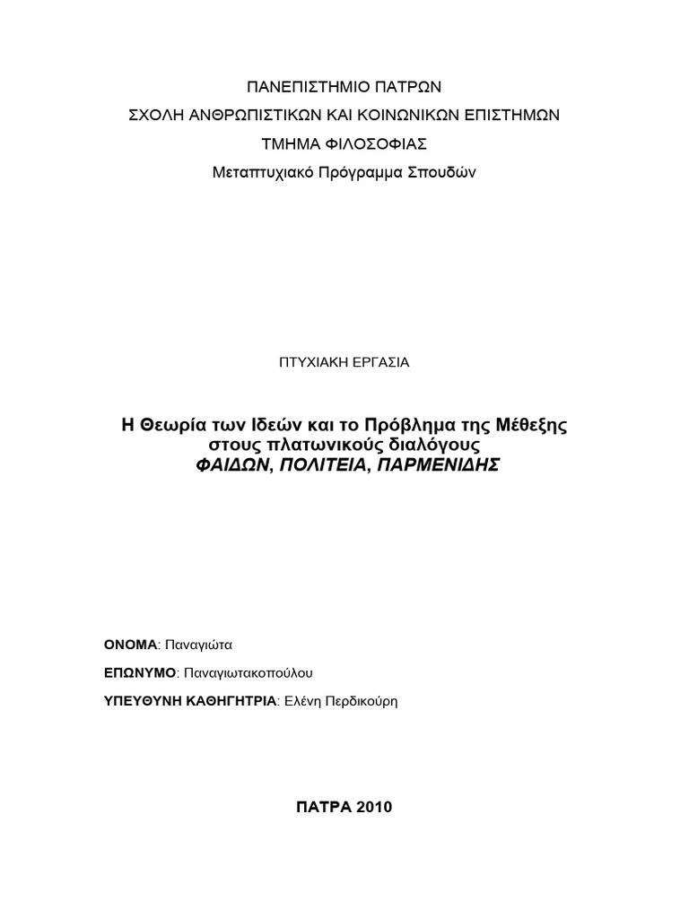 Nimertis Panagiotakopoulou (Phil) | PDF