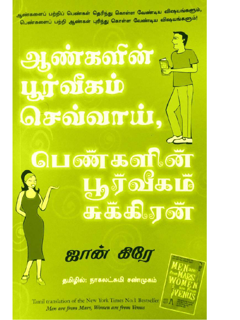 Men From Mars Women From Venus 5 | PDF