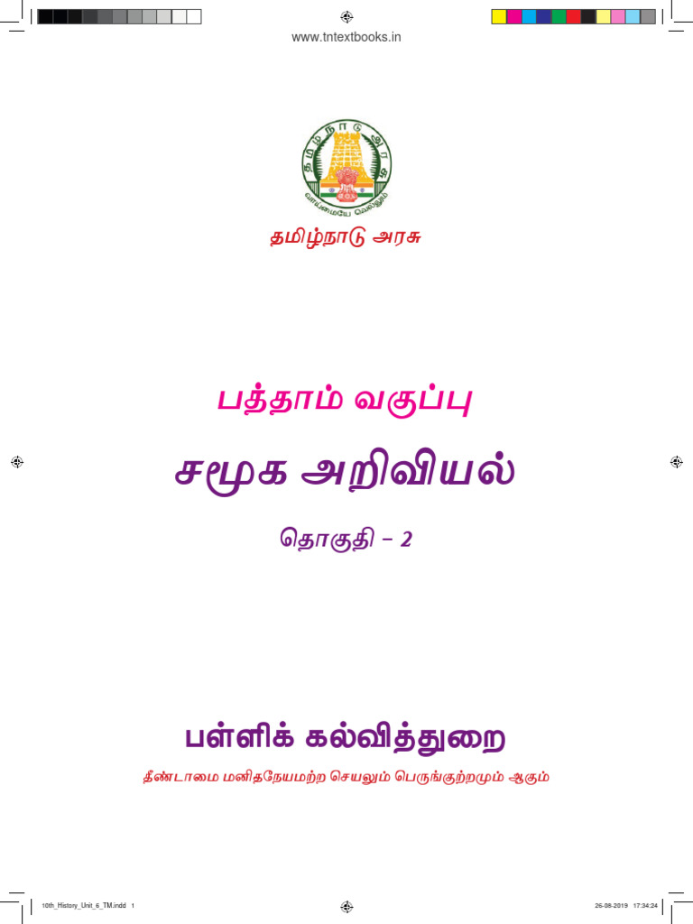 Std10 Social Science TM Vol 2 WWW - Tntextbooks.in | PDF