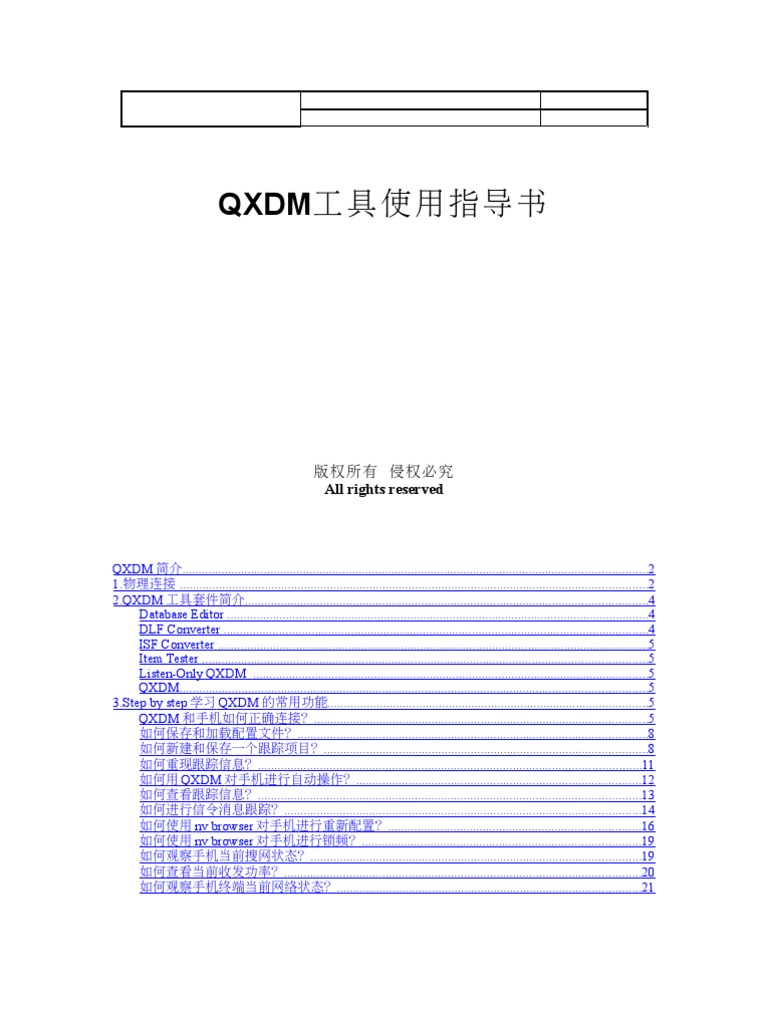 QXDM工具使用指導書 (簡體) | PDF