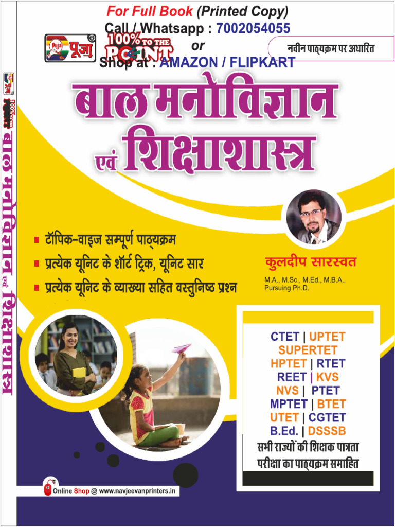 Bal Vikas Evam Shiksha Manovigyan Ctet Tets 2021 | PDF Bal Vikas Evam Shiksha Manovigyan Ctet Tets 2021 | PDF