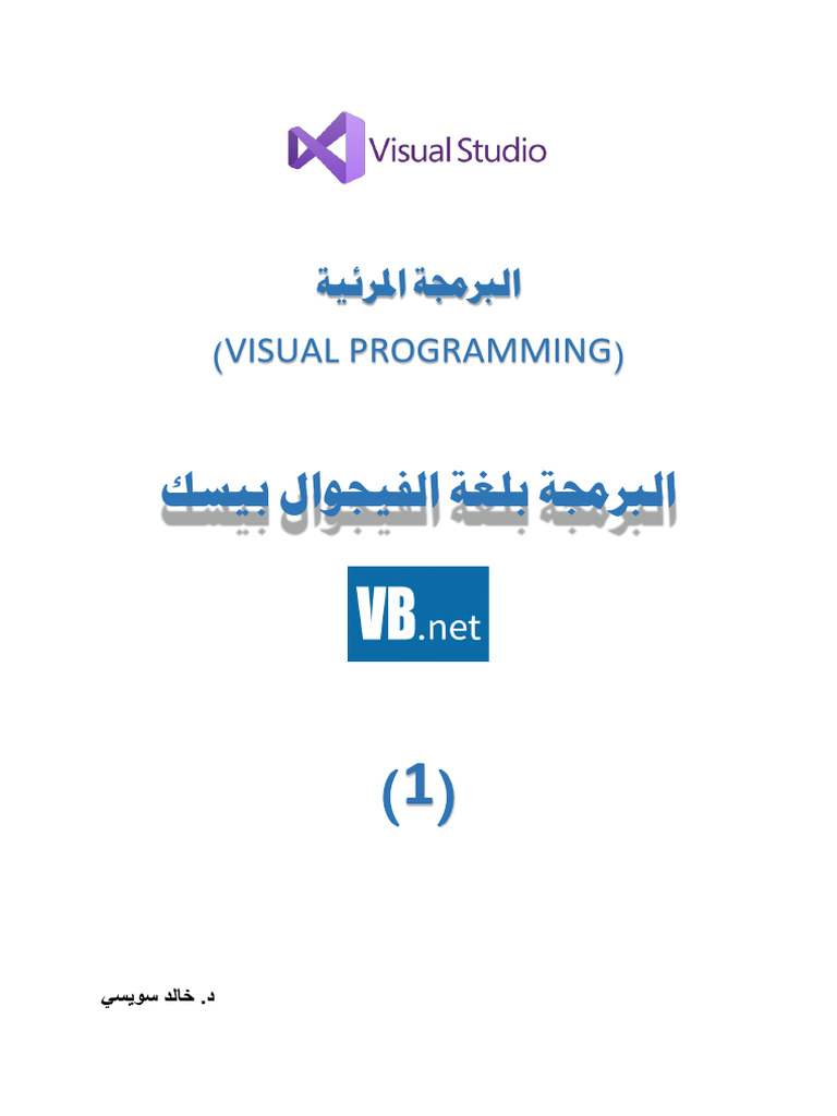 ةيئرلما ةمجبرلا (Visual Programming) | PDF