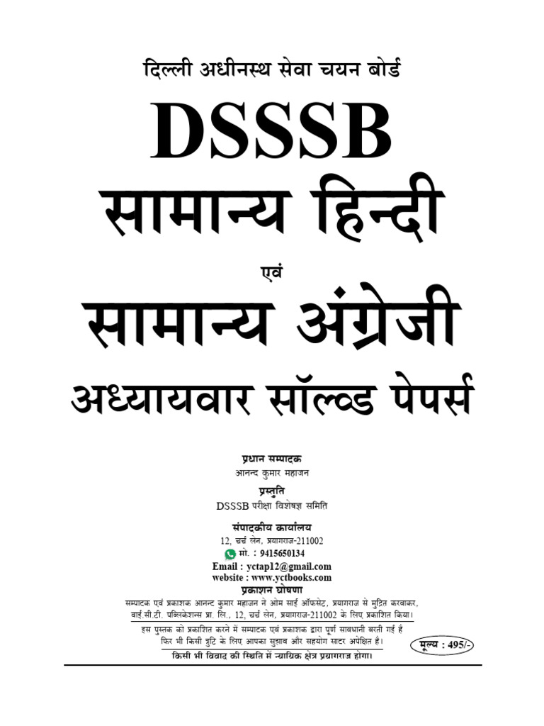 DSSSB General Hindi & English Chapter-Wise Solved Papers | PDF DSSSB General Hindi & English Chapter-Wise Solved Papers | PDF