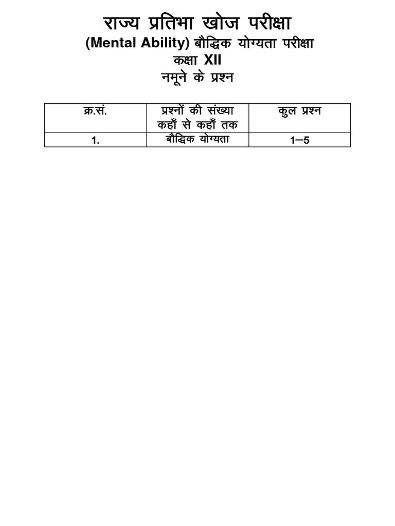 STSE Sample Papers Class 12 | PDF | Atoms | Physical Sciences