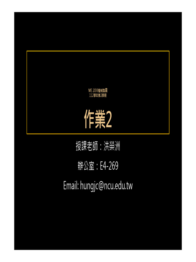 112 2 AUTOCAD作業2 V1 | PDF