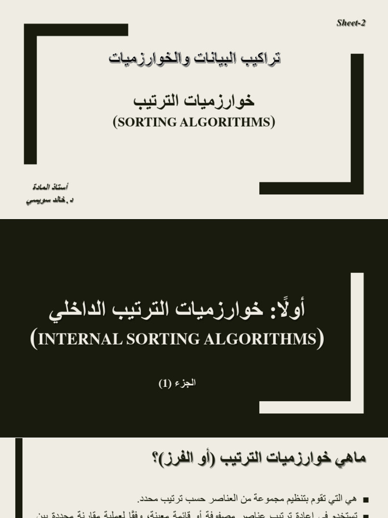 2 - DS - Sorting Algorithms | PDF
