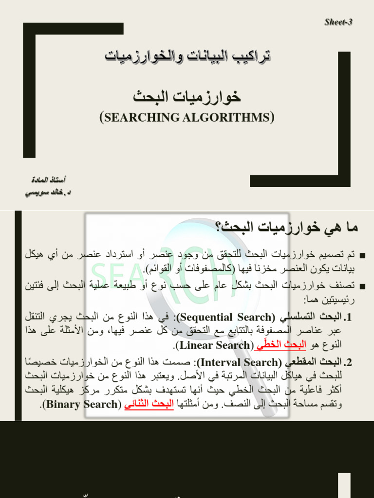 3 - DS - Searching Algorithms | PDF