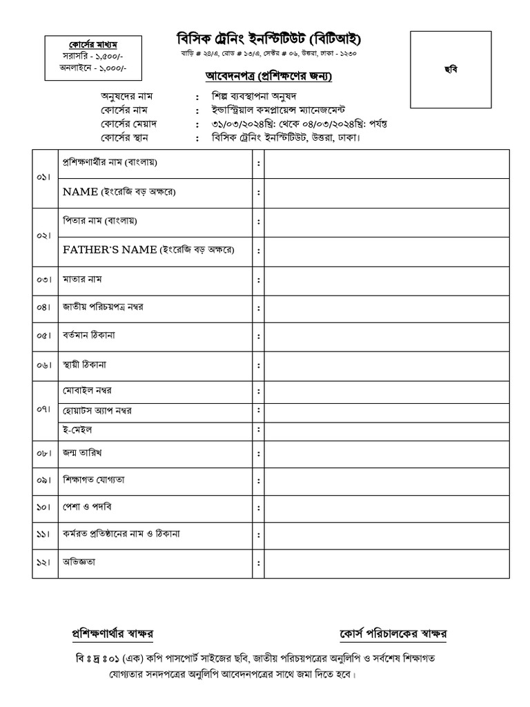 Application Form of IMF | PDF