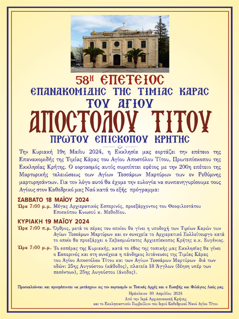 ΠΡΟΓΡΑΜΜΑ ΕΟΡΤΗΣ ΑΓΙΟΥ ΤΙΤΟΥ 2024 | PDF