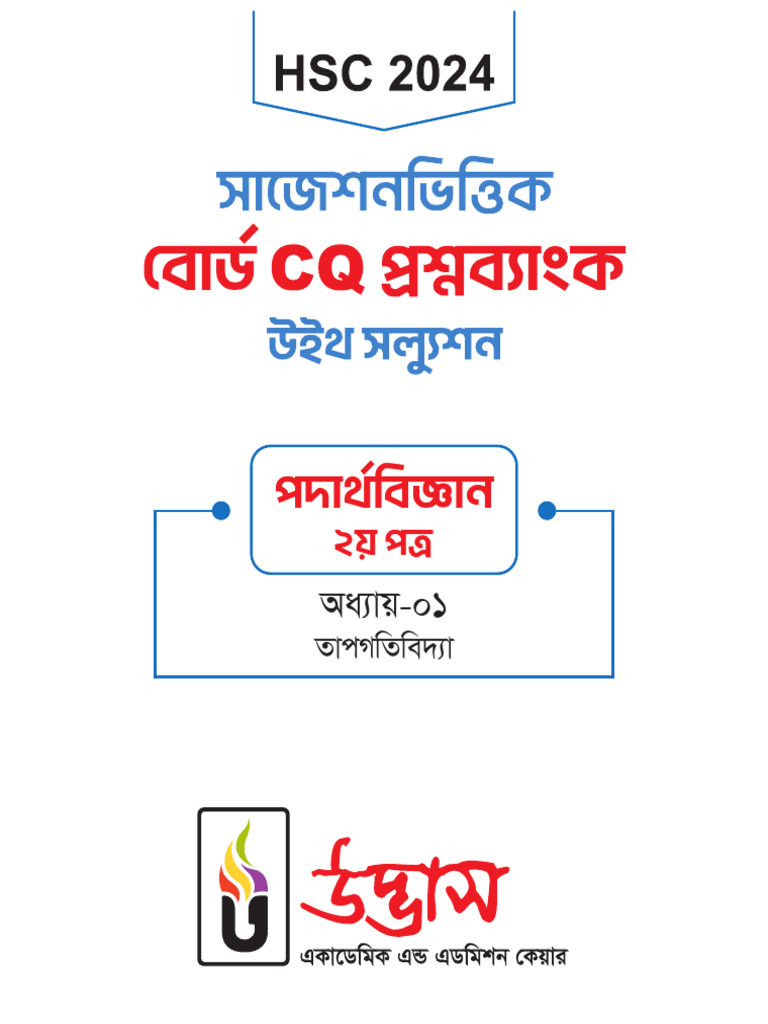 Physics 2nd Paper CQ Solution | PDF