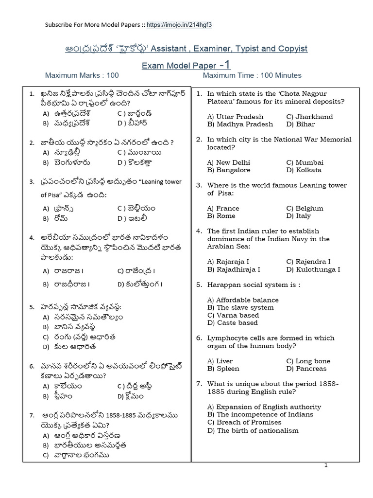 AP High Court Assistant, Examinar, Typist and Copiest Exam Model Paper ...