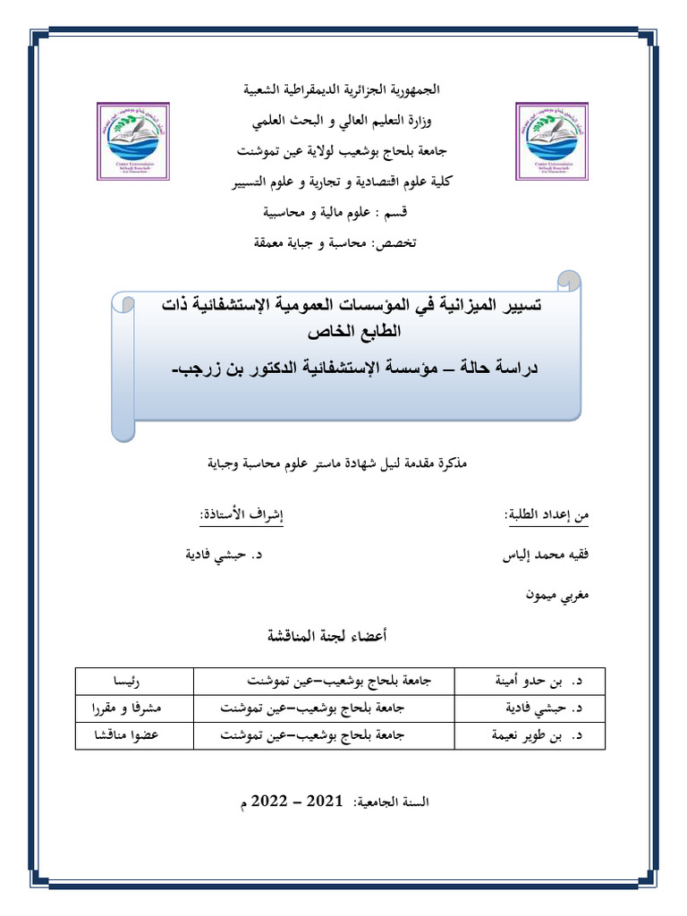 Fekih Compressed | PDF