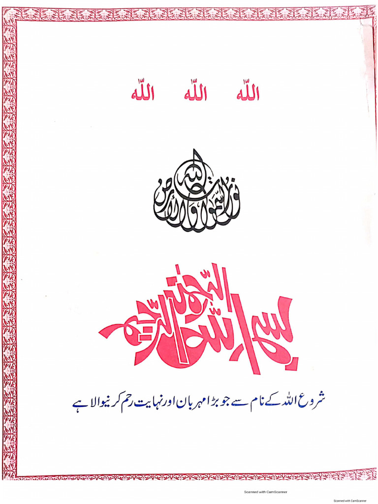 Tajweed Ul Quran | PDF