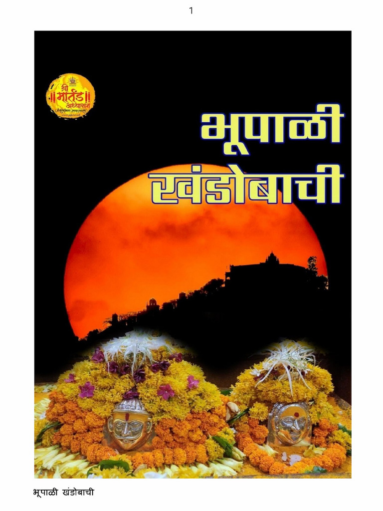 Bhupali Khandobachi | PDF