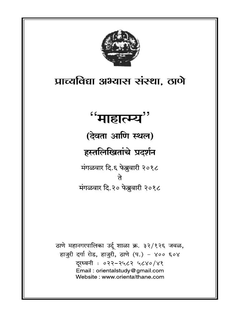 Mahatmya Pustika Feb.2018 | PDF | Puranas | Worship