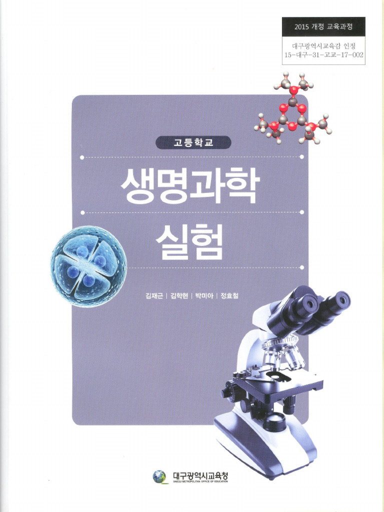 Highschool Biology Exp | PDF