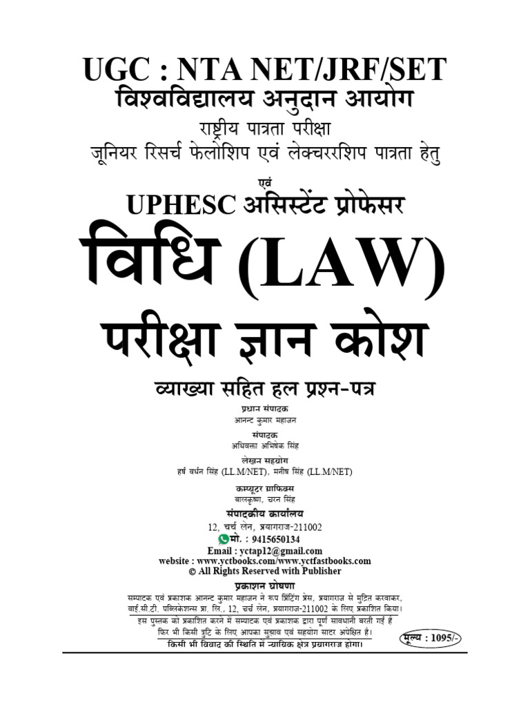Nta Ugc Netjrf Law Solved Papers 2024 | PDF Nta Ugc Netjrf Law Solved Papers 2024 | PDF