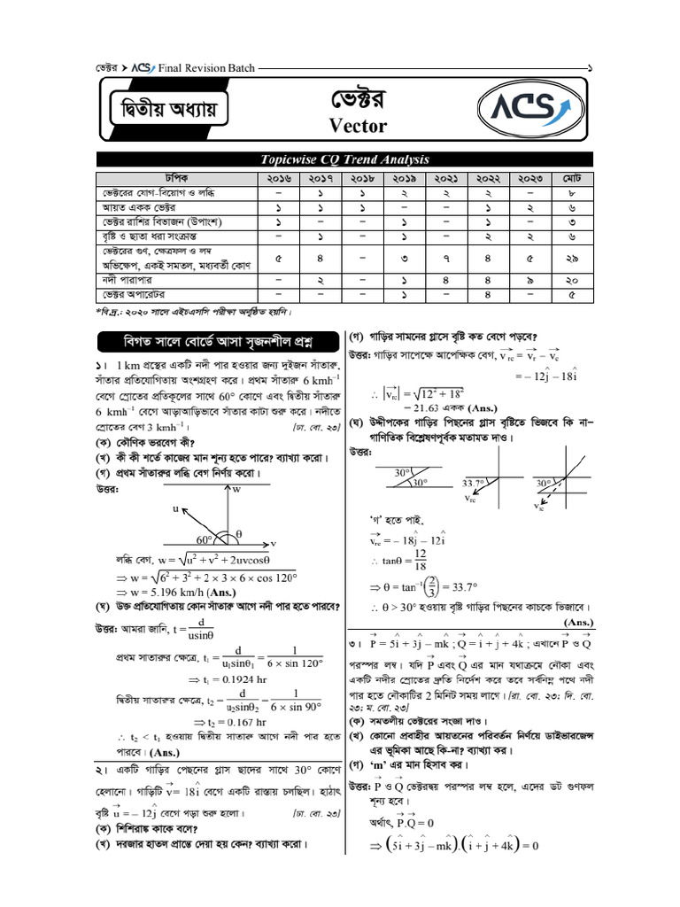 Vector ACS Practice Sheet | PDF